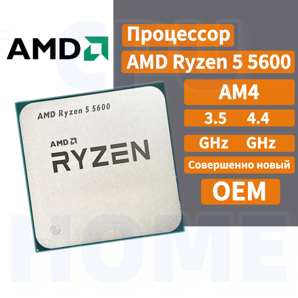 Процессор AMD AMD Ryzen 5 5600 OEM, OEM (без кулера), 6 яд., 3.5 ГГц ...