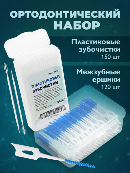 Характеристики Ершики для зубов и брекетов, зубочистки пластиковые с ...