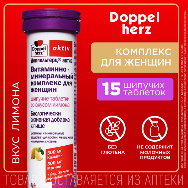 Витаминно-минеральный комплекс для женщин, №15 - купить с доставкой по ...