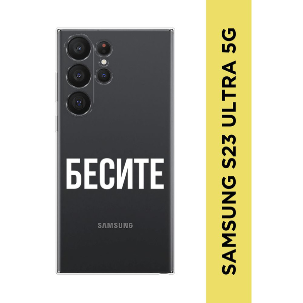 Силиконовый чехол на Samsung Galaxy S23 Ultra 5G / Самсунг S23 Ультра ...