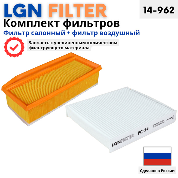 Комплект фильтров салонный и воздушный для Лада Веста, Икс Рей, Рено ...
