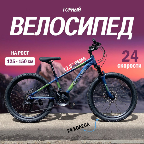 Велосипед SkillMax 305 колеса 24 - купить по выгодной цене в интернет ...