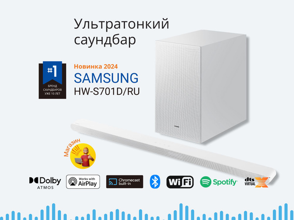 Ультратонкий белый саундбар для телевизора Samsung HW-S701D с Atmos ...