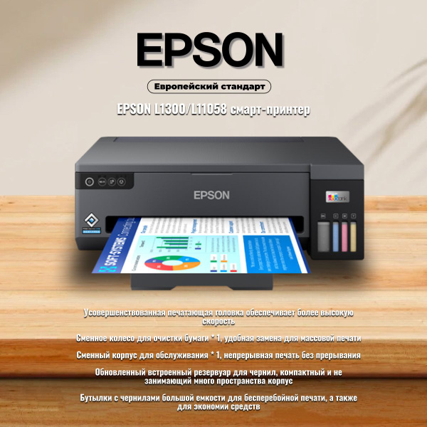 Epson МФУ L1300, черный купить на OZON по низкой цене (1761460844)