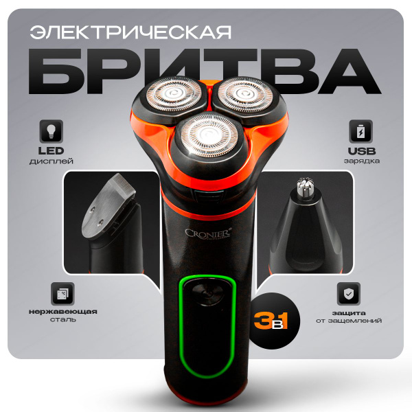 Электробритва 3 в 1 - купить по выгодным ценам в интернет-магазине OZON ...