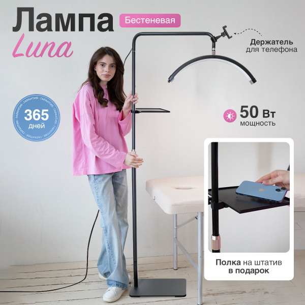 Лампа Луна для наращивания ресниц бестеневая FOTO LAMPA LUNA M8X купить ...