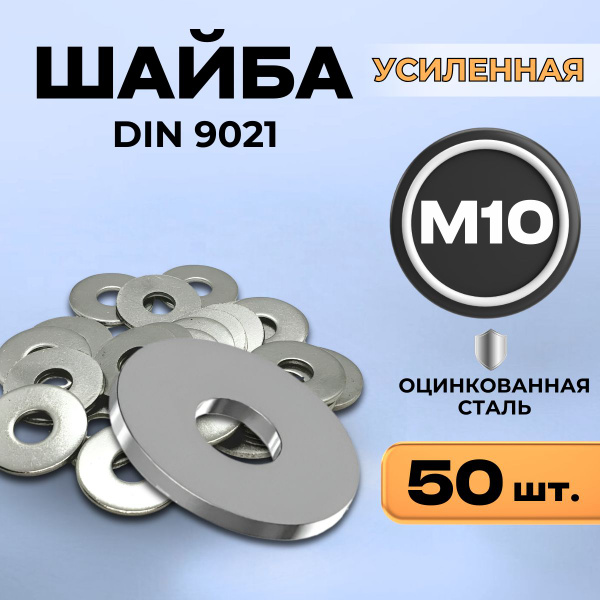 Aiko Шайба Круглая Плоская M10, 50 шт., 500 г - купить с доставкой по ...
