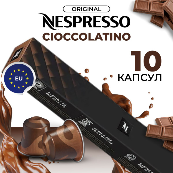 Кофе в капсулах для кофемашины Неспрессо Cioccolatino 10 шт - купить с ...
