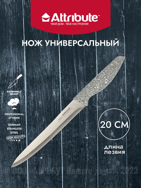 Нож универсальный ATTRIBUTE STONE 20 см купить c доставкой на OZON по ...