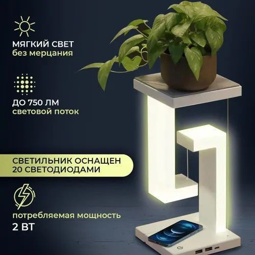 Настольный левитирующий светильник USB с беспроводной зарядкой ...
