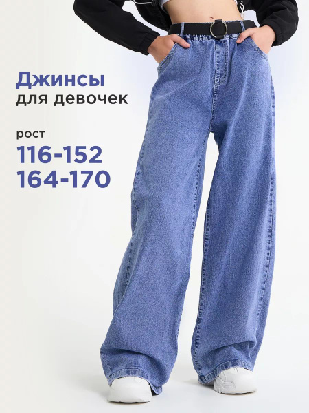 Джинсы Девочки Msk-Bear светло-синий, синий клеш Джинс, размер 140 ...