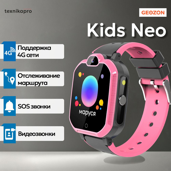 Купить смарт-часы GEOZON Kids Neo, экран 1.4" - купить по низким ценам ...