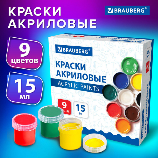 Акриловые краски художественные матовые акрил набор 9 цветов для ...