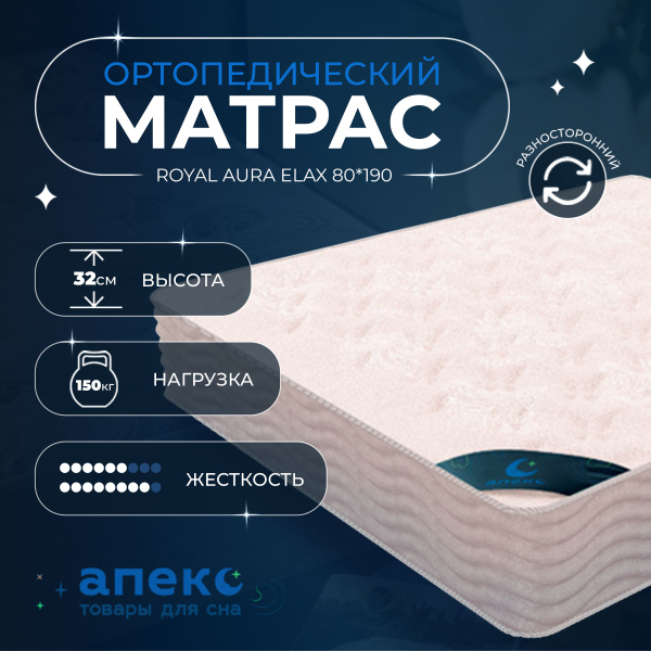 Матрас АПЕКС товары для сна Royal Aura Elax Organic, Беспружинный, 80 ...