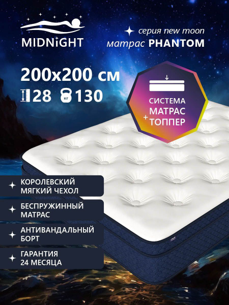 Матрас Midnight Phantom, Беспружинный, 200x200 см купить c доставкой на OZON по низкой цене ...