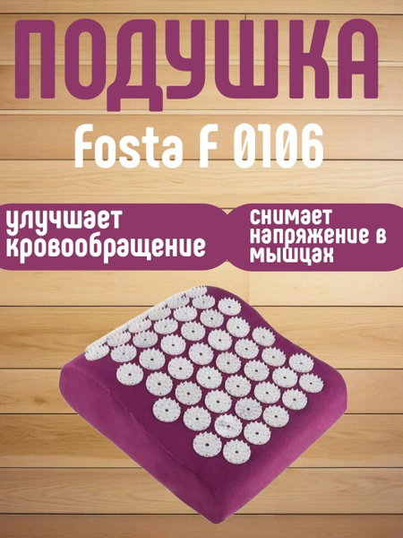 Fosta F0106 Подушка массажная акупунктурная Аппликатор Кузнецова купить ...