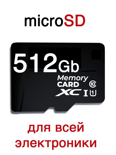 Карта памяти 512 ГБ (MICROSDFLASH5) - купить с доставкой по выгодным ...