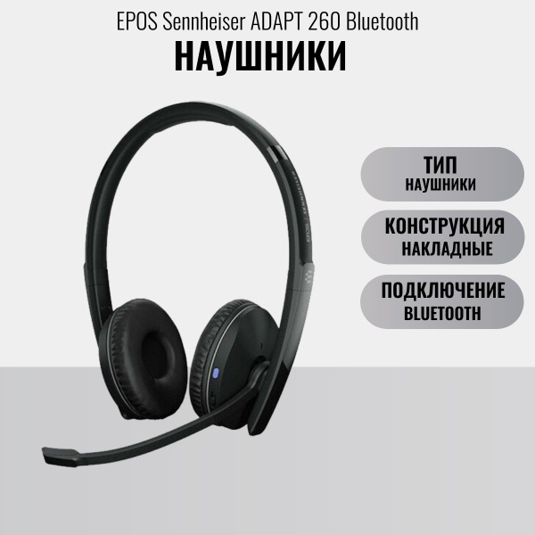 Наушники Накладные Sennheiser EPOS ADAPT 260 Bluetooth Беспроводное 2237317 купить c доставкой ...