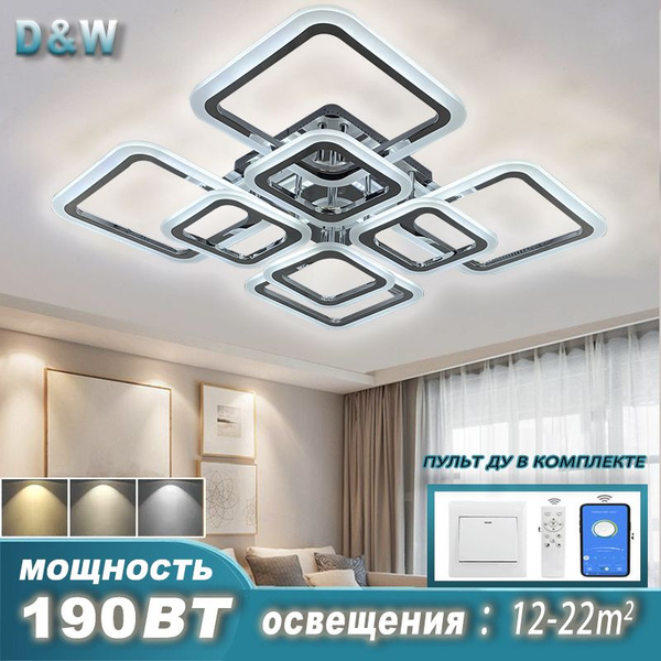 Светодиодная потолочная люстра /9044/4+4/ с пультом ДУ 162 Вт /люстра в ...