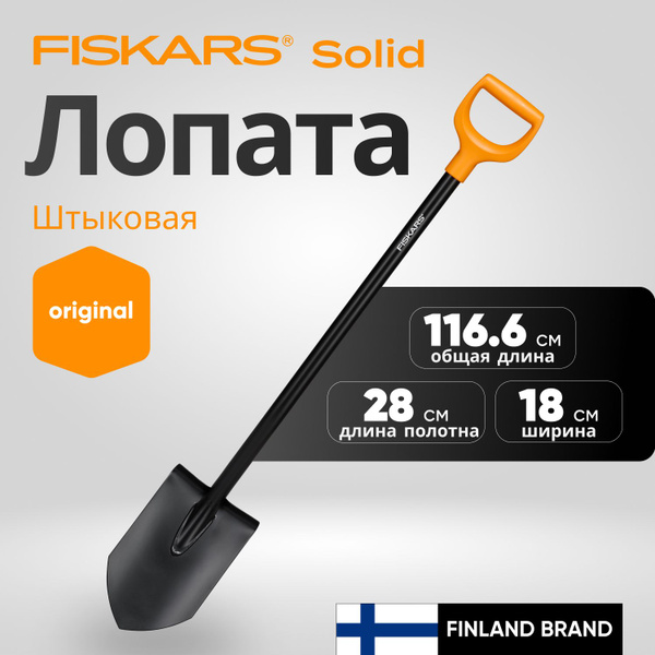 Лопата штыковая Fiskars, Сталь купить по выгодной цене в интернет ...