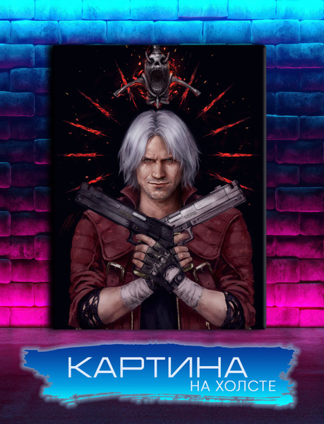 Картина на холсте Devil may cry, Девил май край, Данте (3) 60х80 см ...