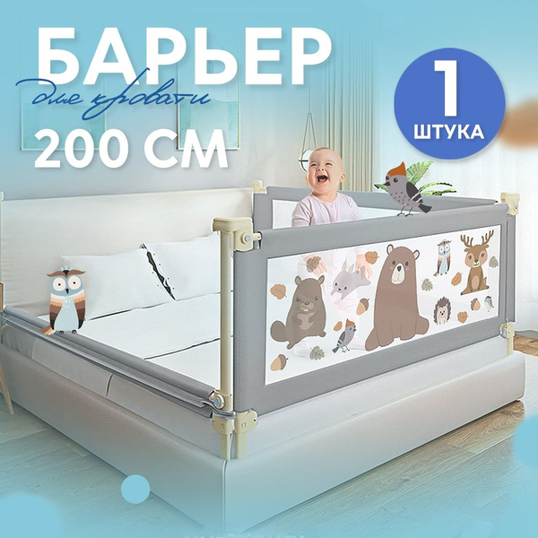 Защитный барьер для кровати CINLANKIDS 200 см 1 шт - купить с доставкой ...