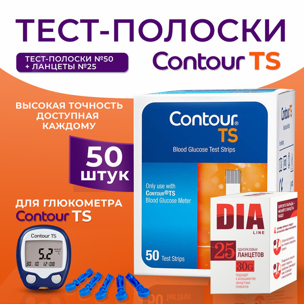 Тест-полоски Контур ТС №50 (Contour TS) + универсальные ланцеты №25 ...