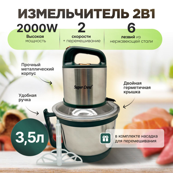 Измельчитель кухонный электрический, комбайн 3,5 л, мощность 2000 Вт ...