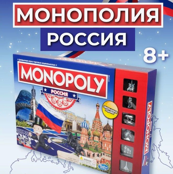 Настольная игра "Монополия Россия" купить на OZON по низкой цене ...