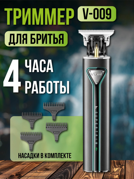 Купить триммер VGR V-009 по низкой цене: отзывы, фото, характеристики в интернет-магазине Ozon ...
