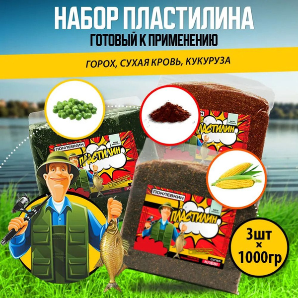 Поклевкин, Прикормка для рыбалки 3шт. по 1000гр Пластилин рыболовный ...