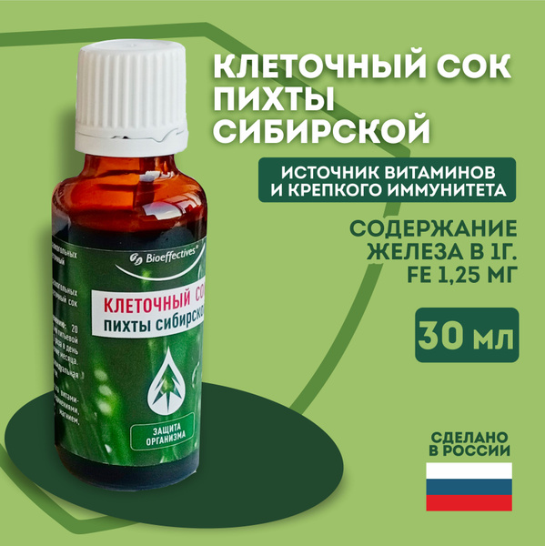 BioEffective Клеточный сок пихты сибирской Биоэффектив для укрепления ...