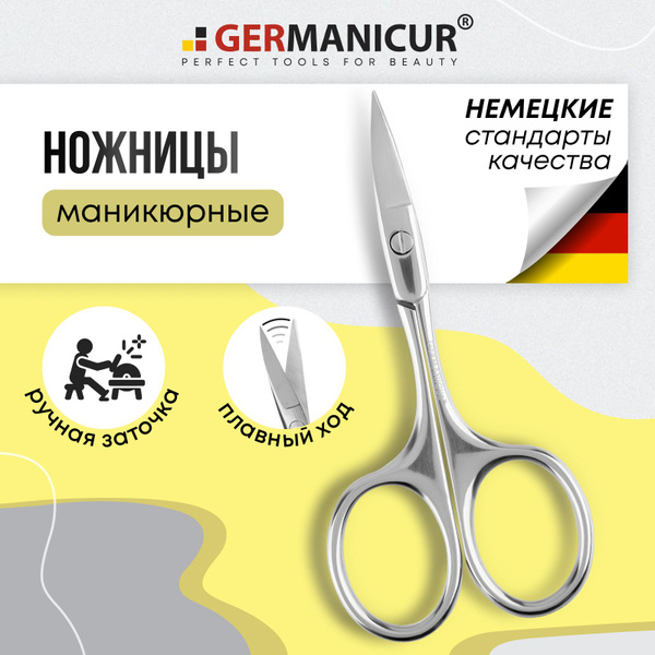 Ножницы маникюрные для ногтей и педикюра с изгибом Germanicur - купить ...
