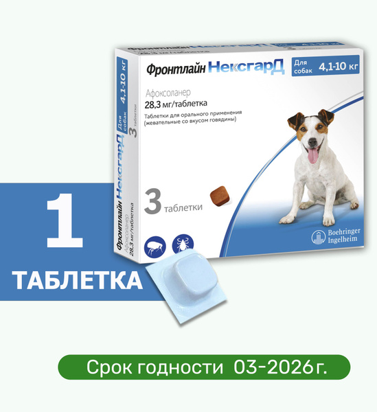 Нексгард фронтлайн Препарат от клещей и блох для собак весом 4,1-10 кг ...
