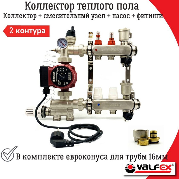 Комплект для водяного теплого пола 2 выхода VALFEX (Коллектор на 2 контура, Насос циркуляционный ...