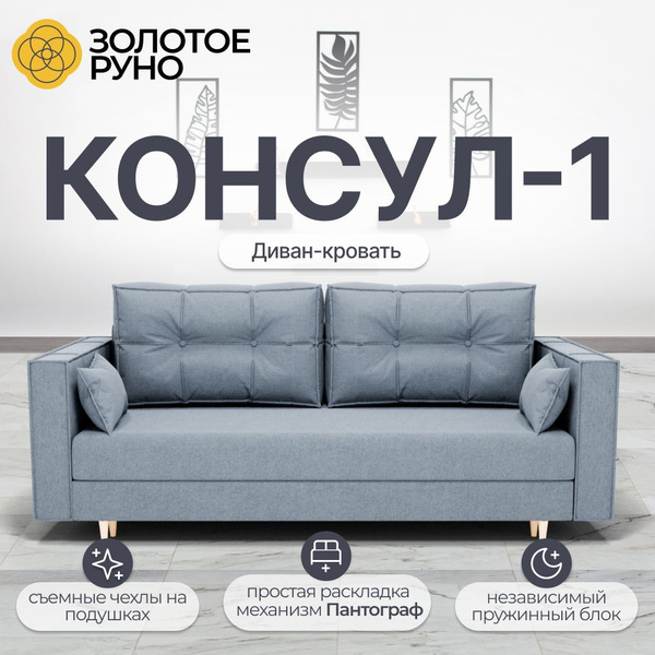 Диван-кровать Консул-1, механизм Пантограф, 220х140х78 см - купить по ...