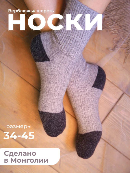 Носки Mongol brand Здоровье в любом возрасте, 1 пара купить на OZON по ...