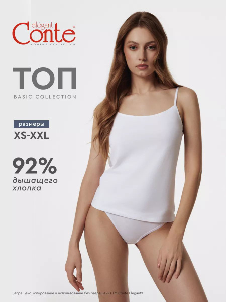 Майка бельевая Женский Conte белый Хлопок Повседневный, размер 48 Беларусь Однотонный тонкие ...