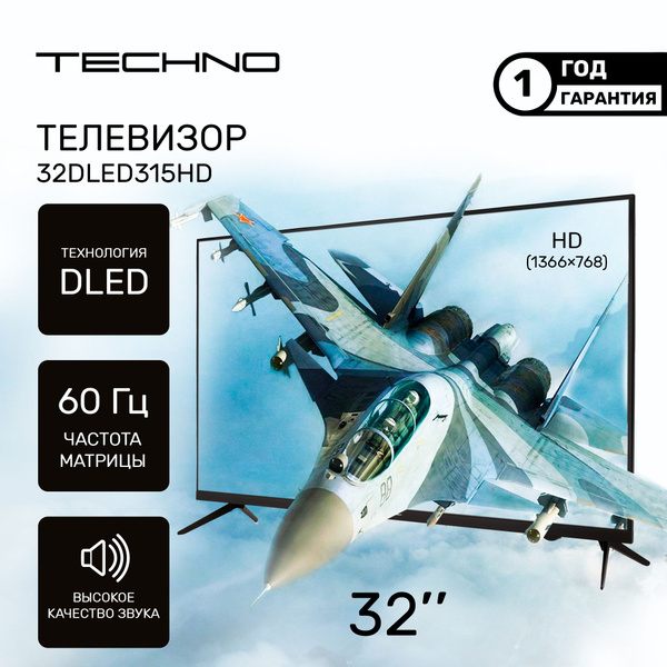 Купить телевизор TECHNO 315 серии DLED 32" - купить с доставкой по выгодным ценам в интернет ...