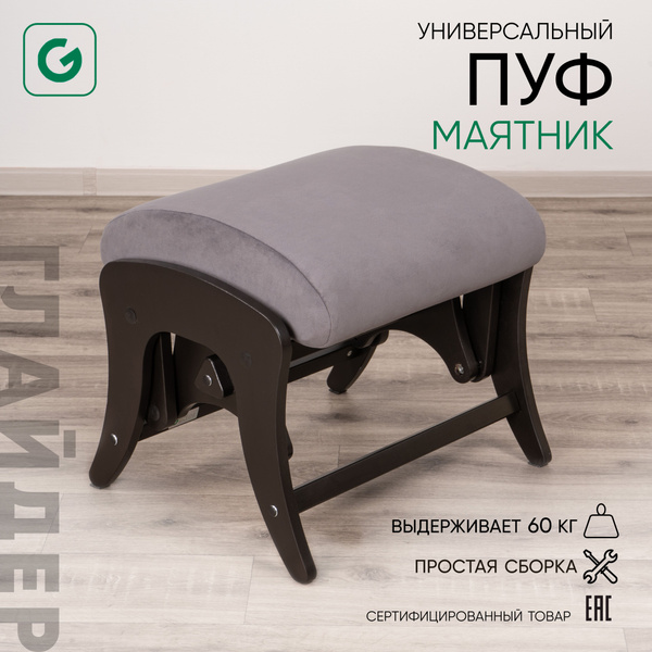 Пуф Glider универсальный_бежевый, орех антик, Микровелюр, 48х40.8х39.2 ...