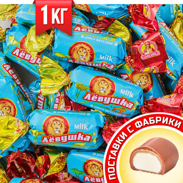 Вопросы и ответы о Конфеты шоколадные Лёвушка MILK из восхитительного ...