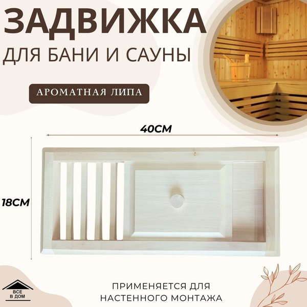 Характеристики Решетка задвижка вентиляционная деревянная для бани и ...