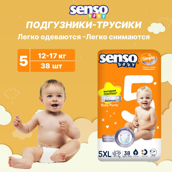 Подгузники 5 размер детские Simple 11-25кг - купить с доставкой по ...