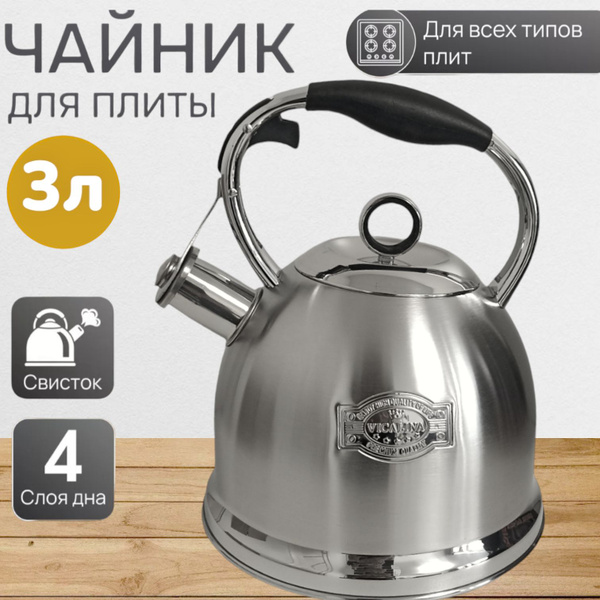 Чайник со свистком для плиты VICALINA 3л подходит для всех типов ...