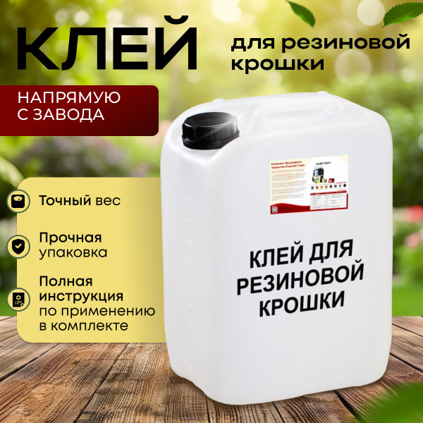 Клей для резиновой крошки и камня - купить с доставкой по выгодным ...