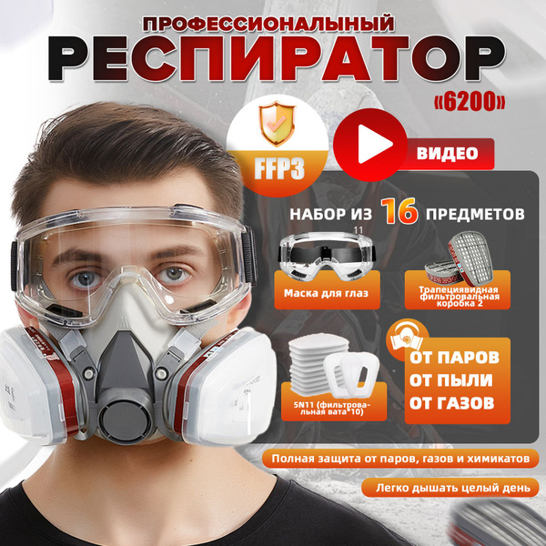 HyperTool Респиратор профессиональный, FFP3, размер 36-37, 1 шт. купить ...
