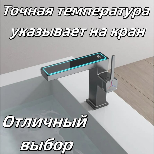 Смеситель с цифровым дисплеем водопадный кран для подачи горячей и ...