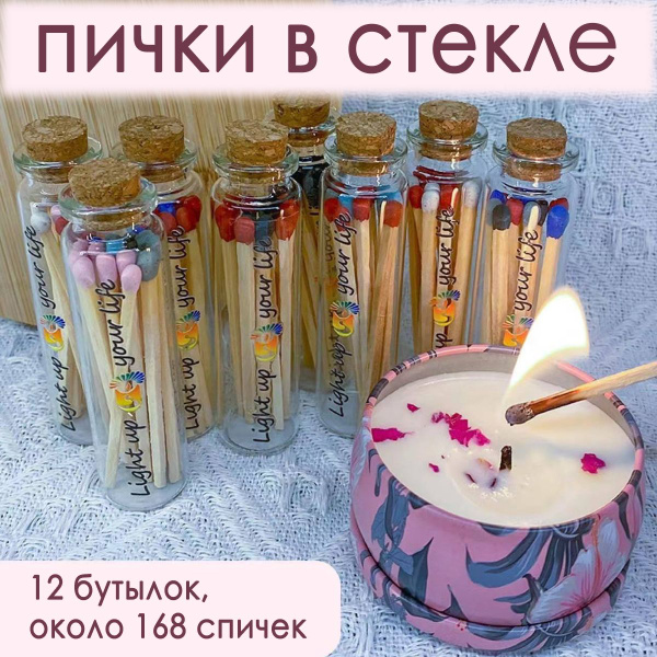 Спички в стекле 12 шт красивые для свечей и каминов длинные - купить по ...
