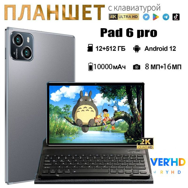 Вопросы и ответы о VERYHD Планшет Планшет Pad 13 Pro , 512 ГБ андроид ...