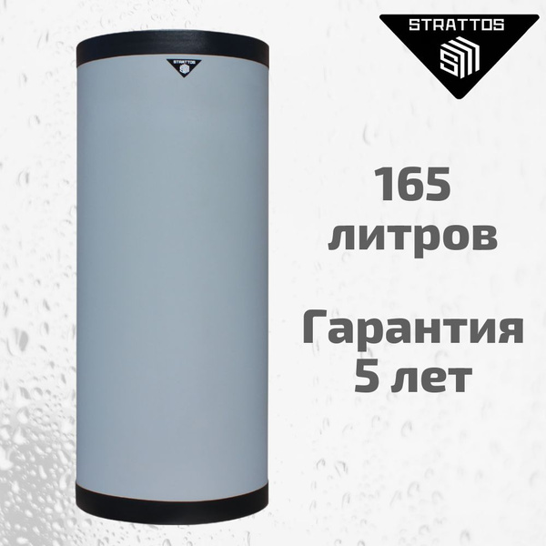 Бойлер косвенного нагрева STRATTOS Classic 160 С купить по доступной ...